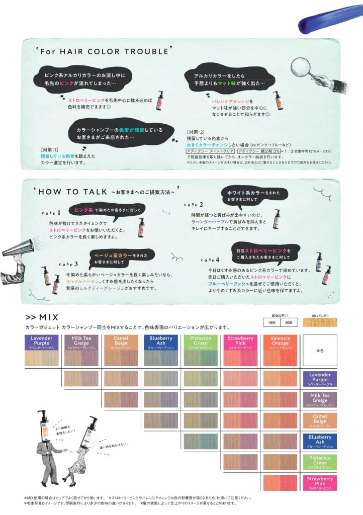 9/9発売 新商品のお知らせ【COLOR GADGET（カラーガジェット）】 | 美容サロンビジネスのトータルサポート｜総合美容ディーラーの ...